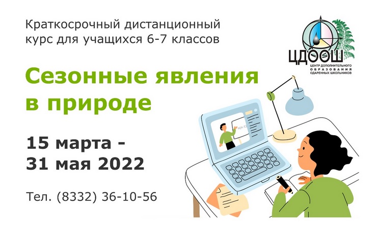 Сезонные явления. Зима. 24 мая 2022