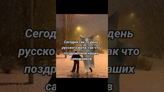 поздравляю