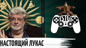 ? ДЖОРДЖ ЛУКАС - ГЕНИЙ? ? ПРОДАЖНОСТЬ, ОБИДЧИВОСТЬ, ЗВЕЗДНЫЕ ВОЙНЫ (С @Rebel)