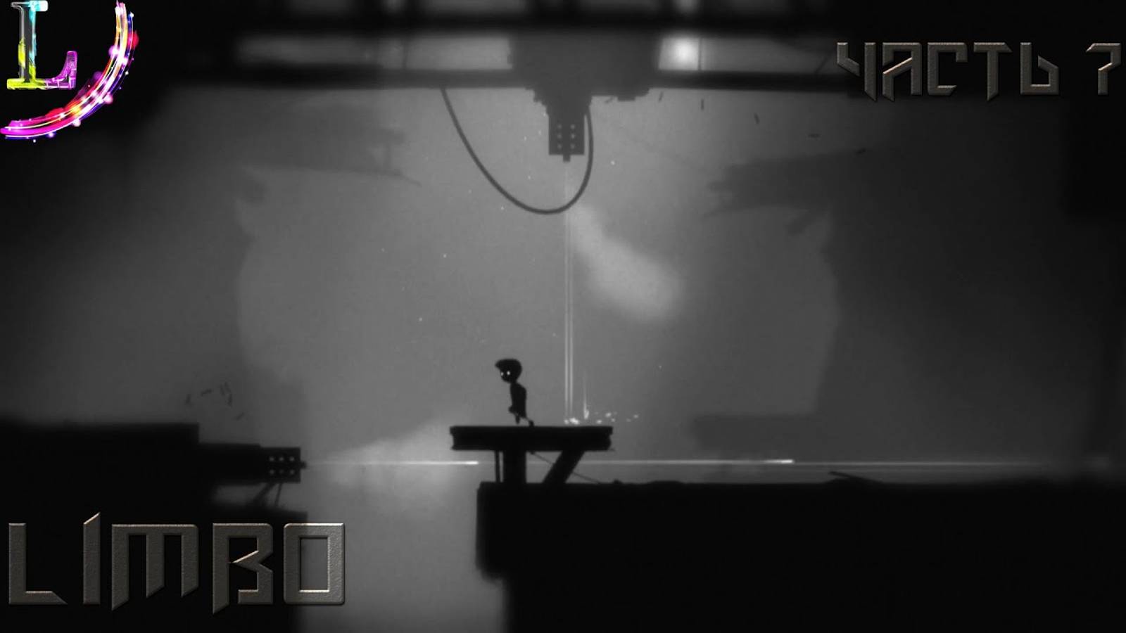 Страшные турели странные магниты► Limbo Прохождение #7 Часть