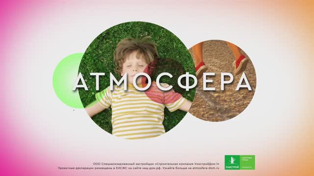 ЖК «Атмосфера» от Унистрой — Квартал близких людей