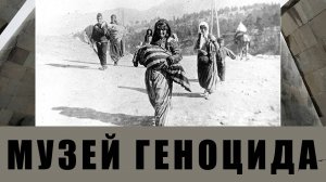 Цицернакабе́рд | Мемориальный комплекс в Ереване