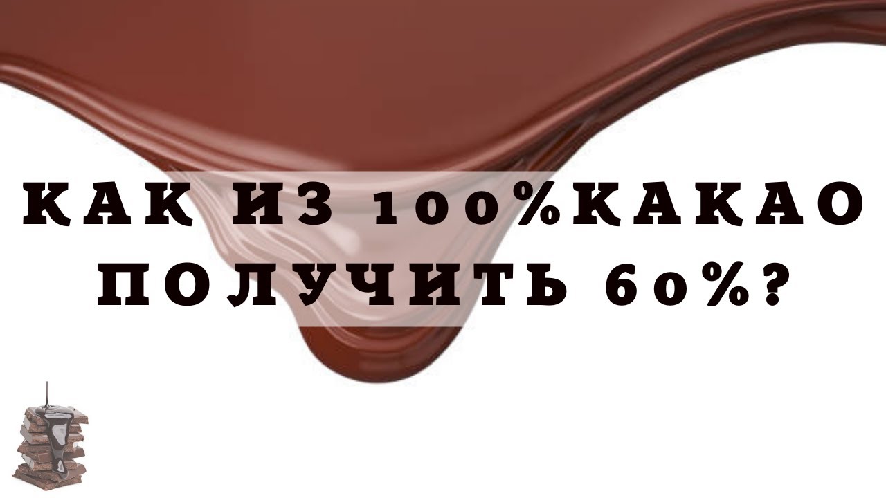 Горький шоколад 60% какао.mp4