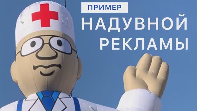 Надувная реклама за 5 минут