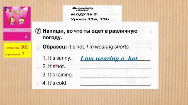 SPOTLIGHT 2 сборник упражнений стр 101 у 7