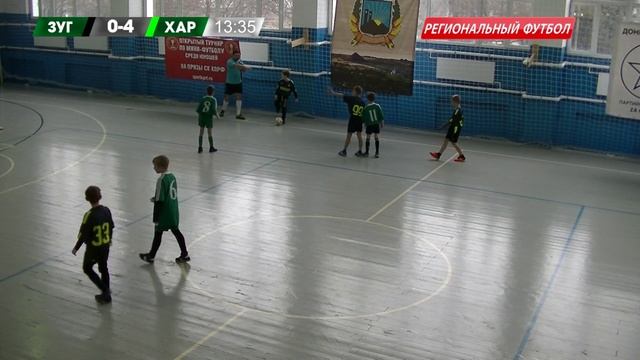 ДЮСШ ЗУГРЭС - ДЮСШ ХАРЦЫЗСК