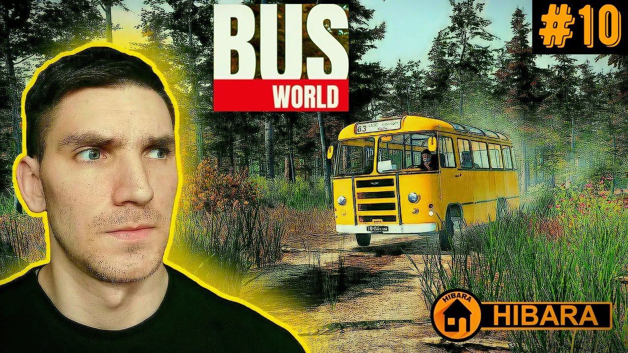 СЛЁТ ТУРИСТОВ! Старый ПАЗ борозды не испортит - Bus World #10