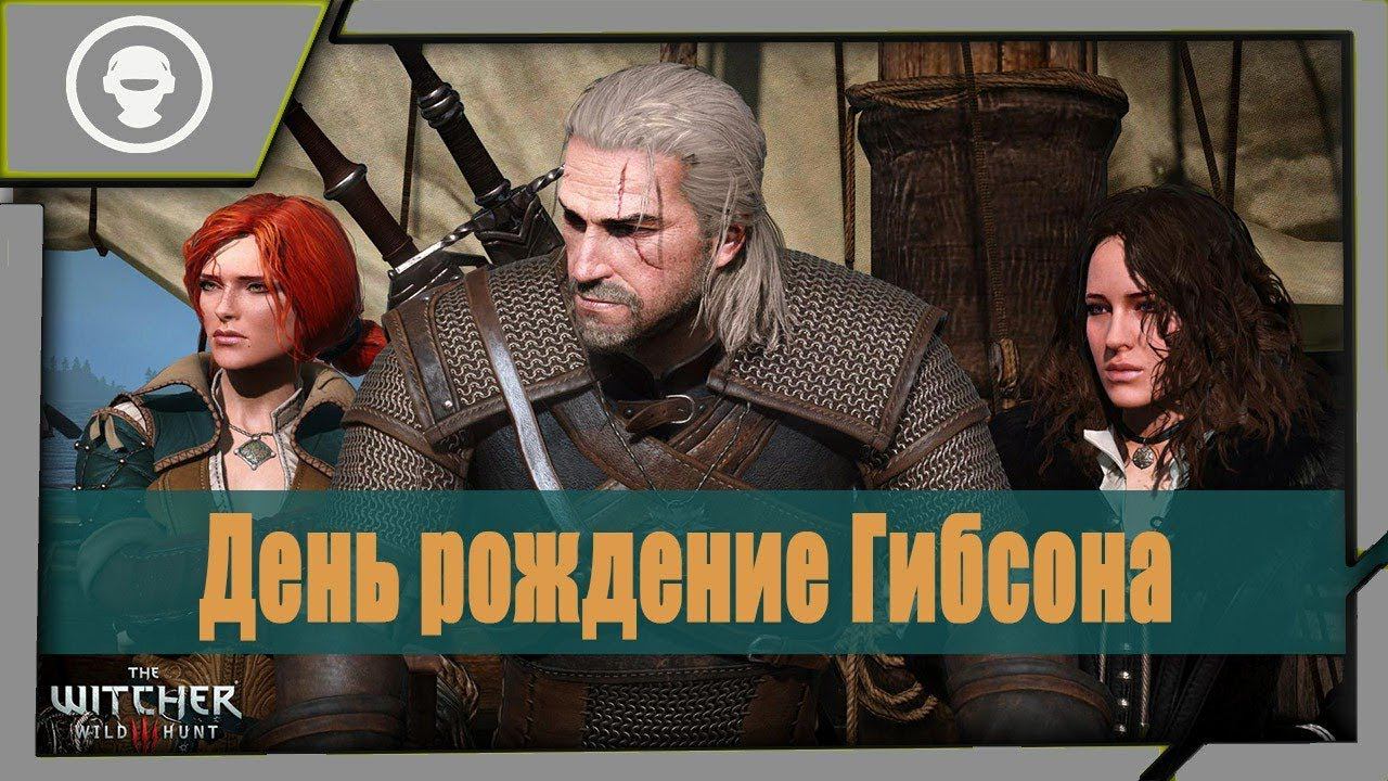 Ведьмак (The Witcher 3) - 1 серия