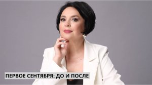 Первый раз в первый класс. #4 Первое сентября: до и после.