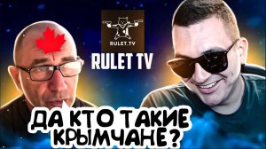 ЦИПСО из Канады «Ты все знаешь сам !!!». - Чат Рулетка