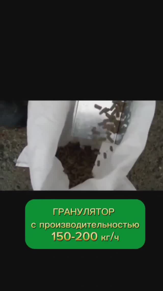 🌾Гранулятор с производительностью 150-200 кг_ч  #птицеводство #ферма #курятник #shorts  #кролик