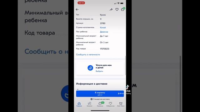 Как узнать артикул или код товара на озон?