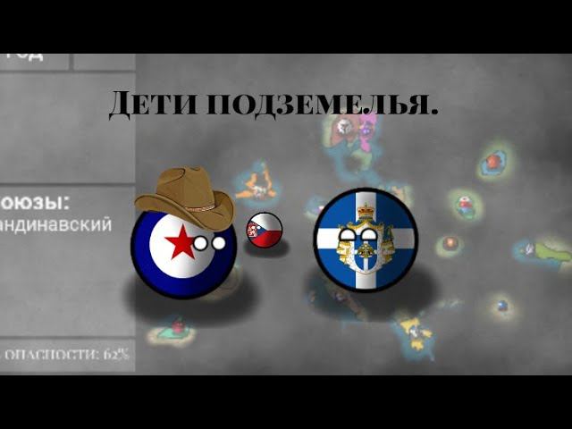 БМ №4 Дети подземелья.