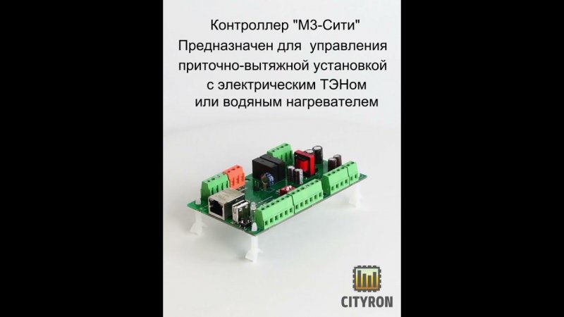 Контроллер "М3-Ситирон" Общий вид.
