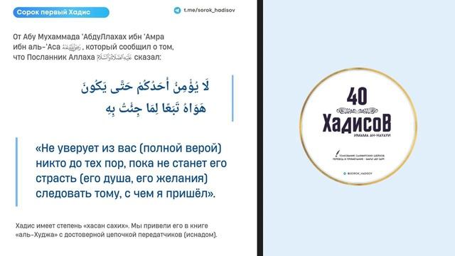 41 - ый Хадис (О полном подчинении пути Пророка ﷺ) | Марат абу Зарр