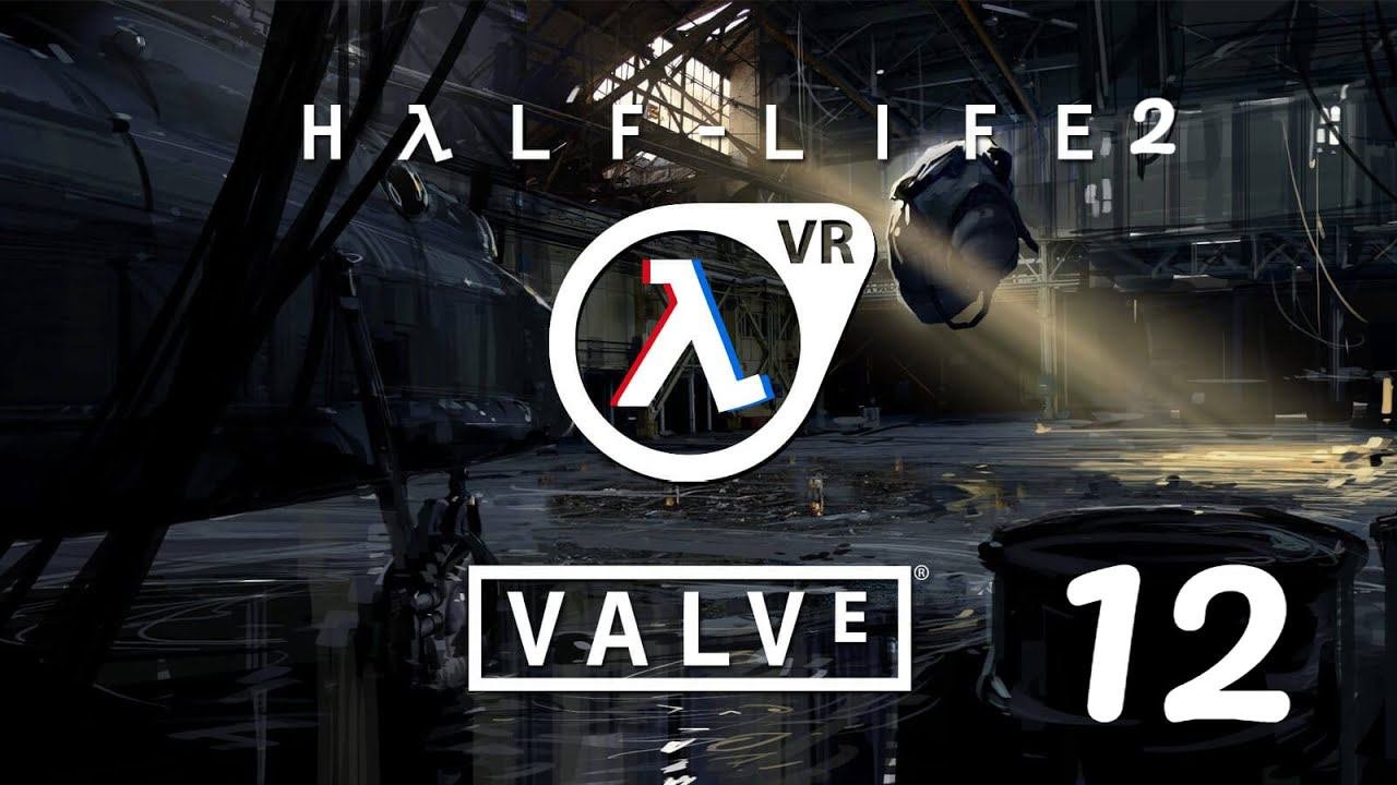 Half-Life 2 VR-MOD Прохождение игры , глава 12: «Наши покровители» (Our Benefactors)