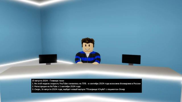 DenisPro2006 Roblox Новости (15.08.2024, Выпуск в 8:00)