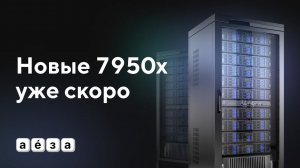 Как работает хостинг Аéза?