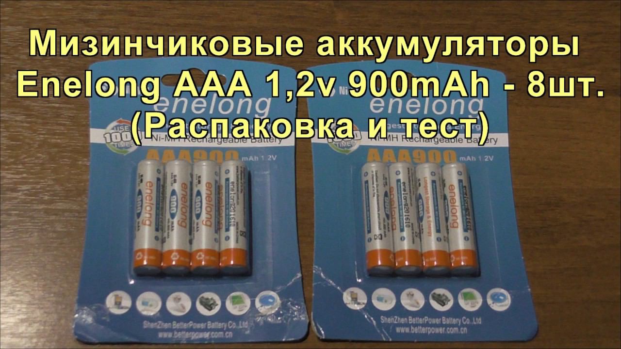 Мизинчиковые аккумуляторы Enelong AAA 1,2B,900 mAh (Ni-MH).Little finger batteries Enelong AAA 1,2V.