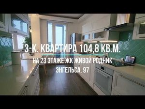 Энгельса 97 апрель 2024