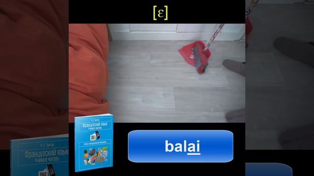 Задание A4. Ганчар Н.П. Французский язык. Учимся читать.mp4