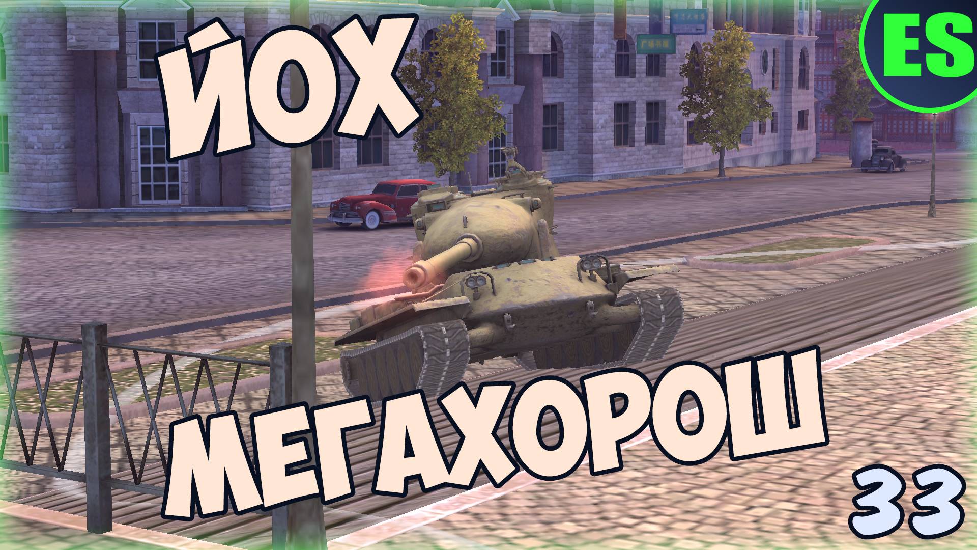 ЙОХ ВСЕГДА ЖЕСТКО НАСТРЕЛИВАЕТ | «Literally Replays» #33 | Tanks Blitz