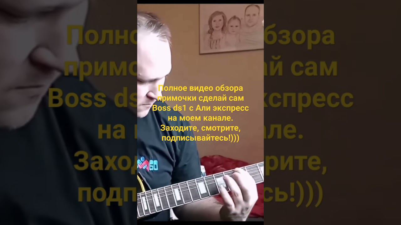 Обзор примочки сделай сам дисторшн Boss ds1 часть 3