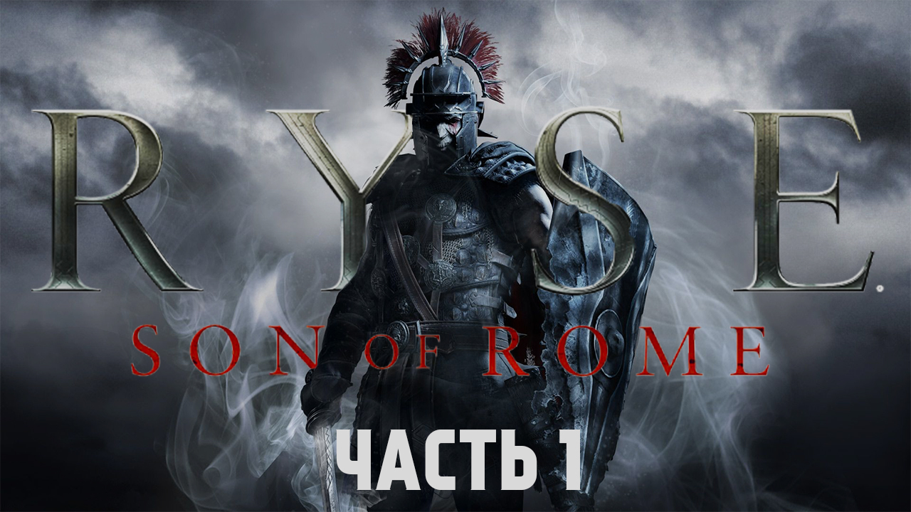 Ryse: Son of Rome | Прохождение на Twitch | Часть №1
