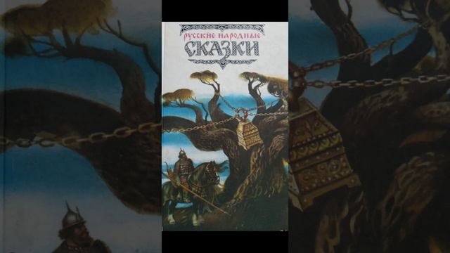 Лиса и рак. Русские народные сказки