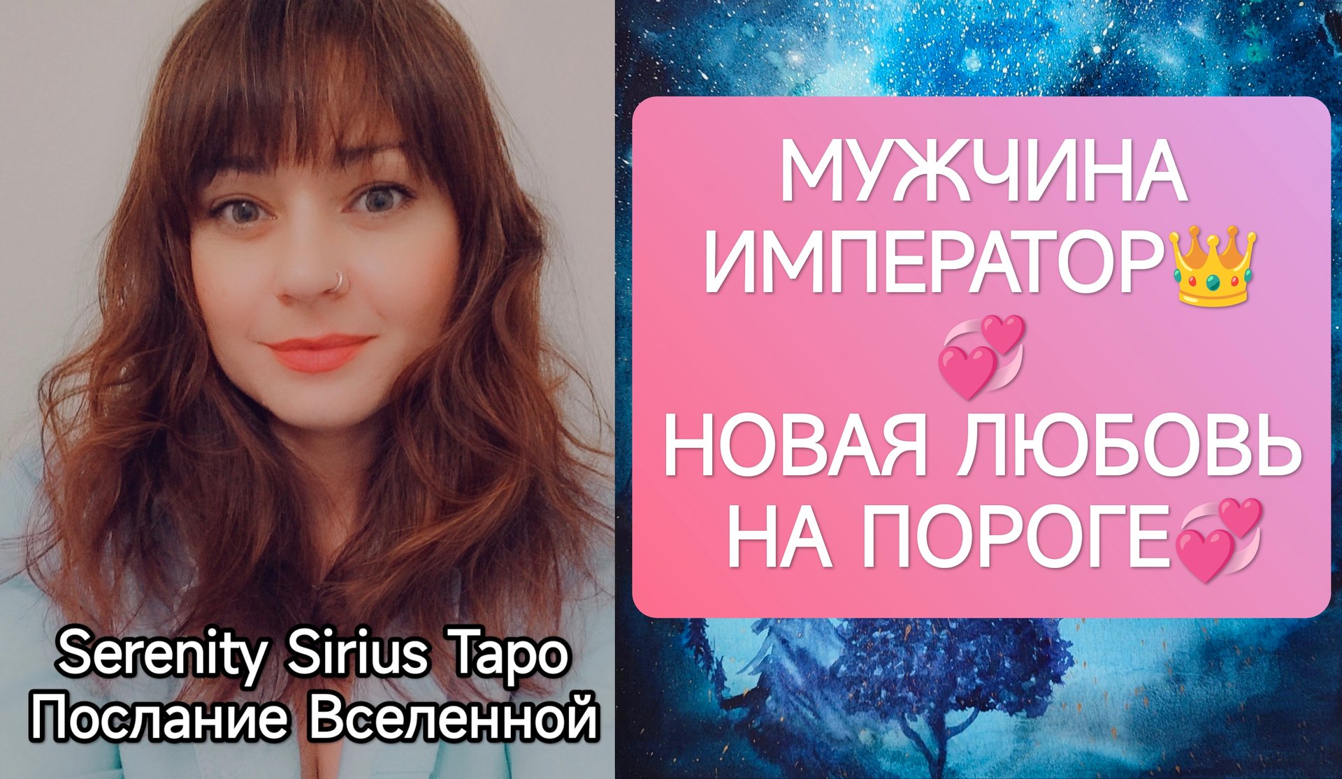 Таро ТВОЙ МУЖЧИНА❤ИМПЕРАТОР❤НОВАЯ ЛЮБОВЬ НА ПОРОГЕ❤расклад на будущее⚡советы высших сил