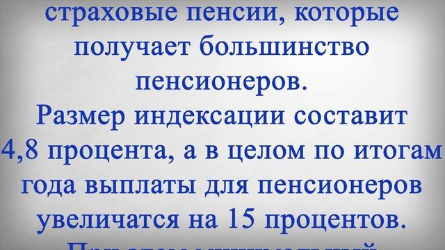 СПИСОК! Следующего Повышения Пенсий!