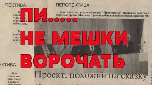 10 лет назад "сказочники" просто делали деньги обещая людям что скоро наступит "светлое будущее"