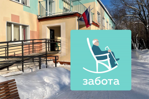 Пансионат для пожилых людей ЗАБОТА  Раменский - посмотрите видео-тур!