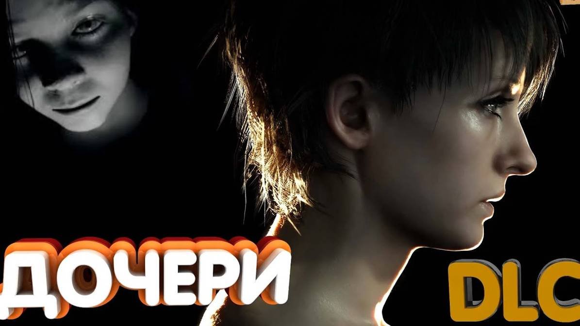 Resident Evil 7 (DLC Вырезанные Материалы - Дочери) 2 прохождение ► Прохождение Без Комментариев