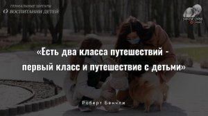 Гениальные Цитаты про Детей и Родителей, фразы Великих Людей о Воспитании Детей, Мудрые Мысли