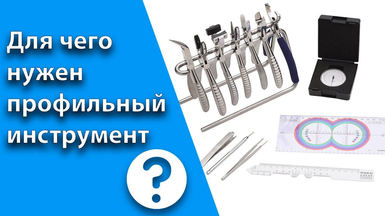 Для чего нужно приобретать профильные инструменты в оптическую мастерскую.mp4