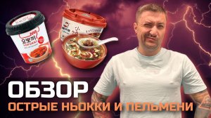 Мукбанг «Горит очко» - Выпуск 5