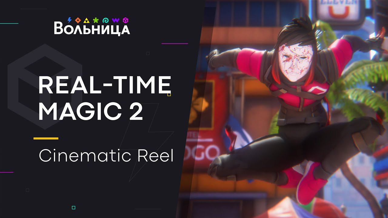 Real-Time Magic 2 | Синематики