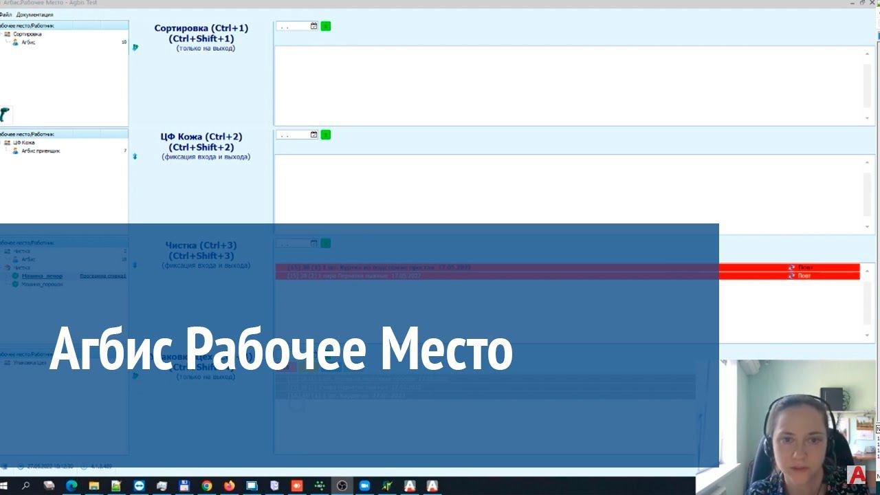 Агбис Рабочее Место