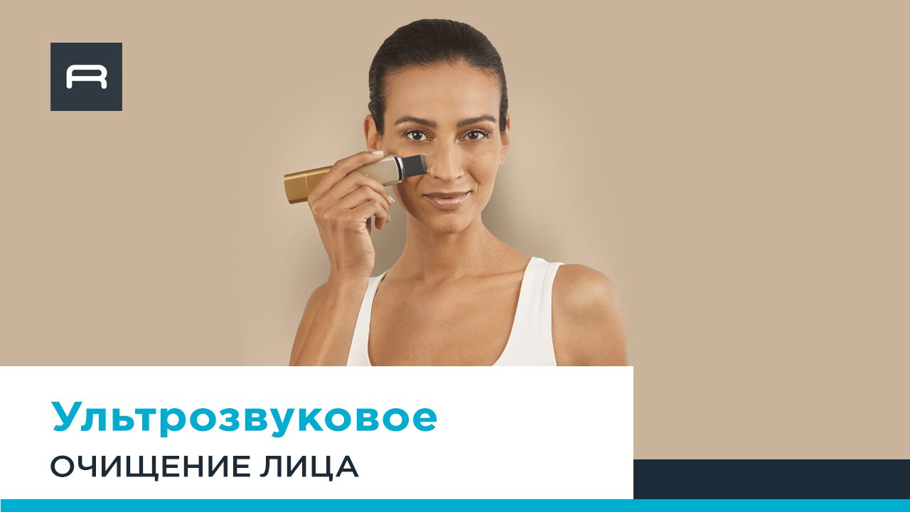 Rowenta Skin-Sonic Purifier | Высокотехнологичный уход за кожей лица