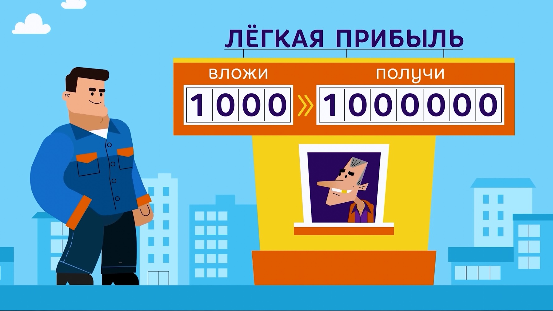 Гарантия сверхдохода - признак мошенничества