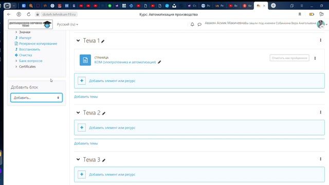 Как добавить блок Прогресс завершения элементов в системе moodle