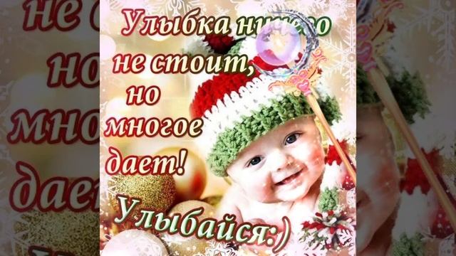 Просто улыбнись
