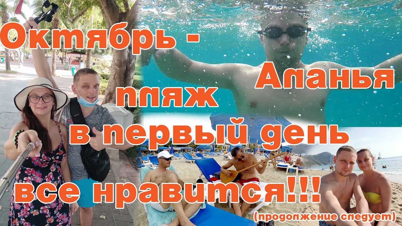 Ура! Пляж Клеопатры - солнце - песочек! (продолжение следует)