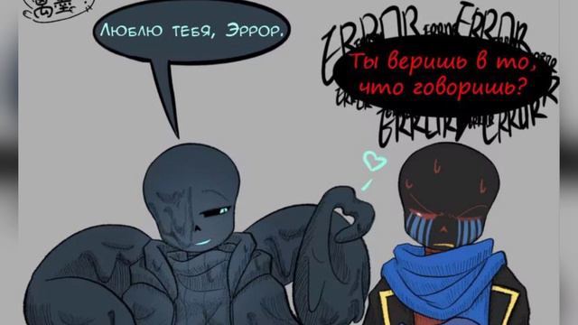(Undertale AB) сборник комишек {русский дубляж}