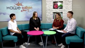 Программа "Наше утро" от 30.06.2023 г. на "Амурское областное телевидение"