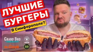 В поисках лучшего бургера