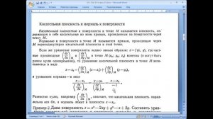 КазУТБ Семестр2 ИТ Математика2 лекция14.2 рус