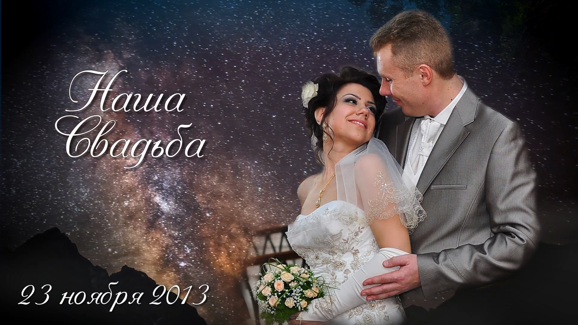 Фотосессия - В небесах венчаны.. - Свадьба  Иван и Мария  2014