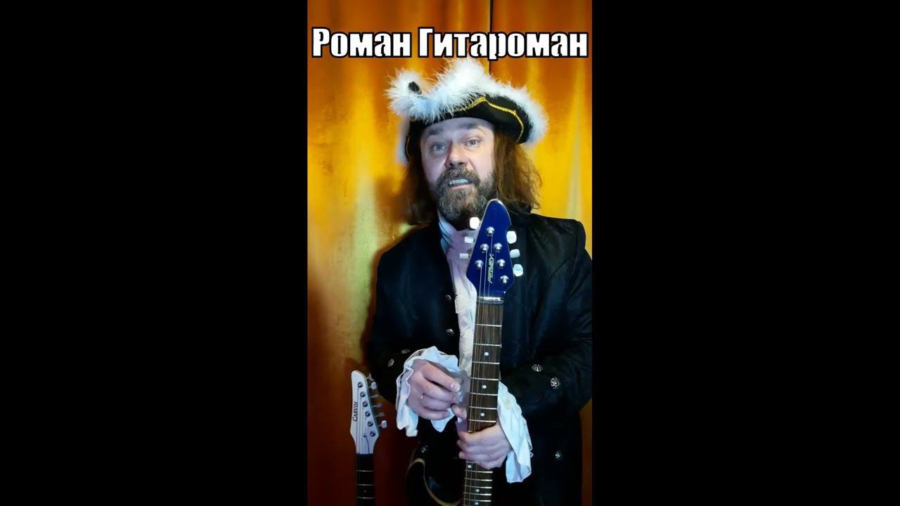 Ритм гитара и соло. Как отличить? Баран Мюнхаузен объясняет различия!